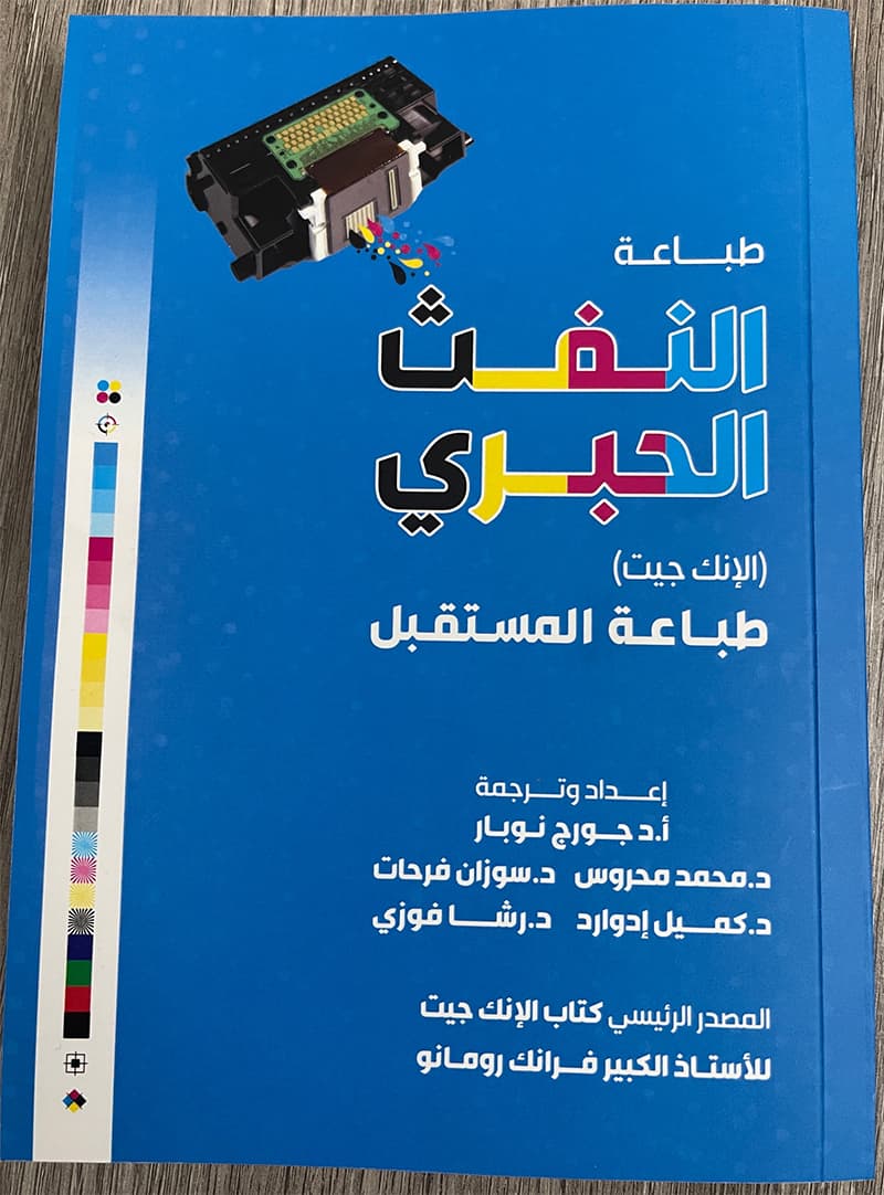 Dr. George Nubar Simonian: “The Future is Digital” - ME Printer